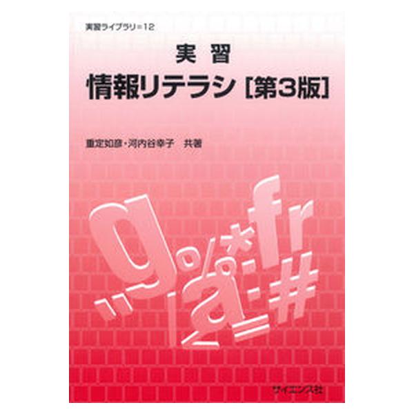 著者名：重定如彦、河内谷幸子出版社名：サイエンス社発売日：2020年04月10日商品状態：良い※商品状態詳細は商品説明をご確認ください。