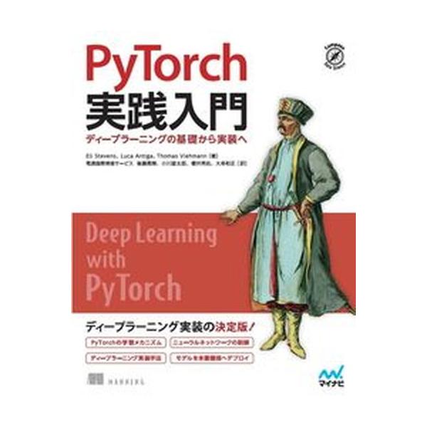 著者名：エリ・スティーブンス、ルカ・アンティガ出版社名：マイナビ出版発売日：2021年01月28日商品状態：良い※商品状態詳細は商品説明をご確認ください。