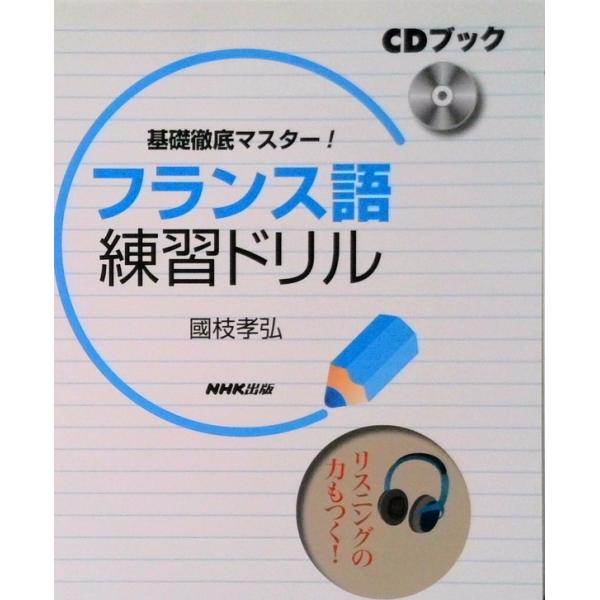著者名：國枝孝弘出版社名：ＮＨＫ出版発売日：2008年1月17日商品状態：非常に良い※商品状態詳細は商品説明をご確認ください。