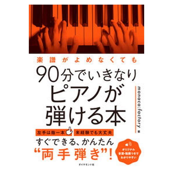 著者名：ｍｏｎａｃａ：ｆａｃｔｏｒｙ出版社名：ダイヤモンド社発売日：2022年01月18日商品状態：非常に良い※商品状態詳細は商品説明をご確認ください。