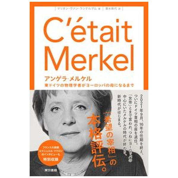 著者名：マリオン・ヴァン・ランテルゲム、清水珠代出版社名：東京書籍発売日：2021年09月06日商品状態：非常に良い※商品状態詳細は商品説明をご確認ください。