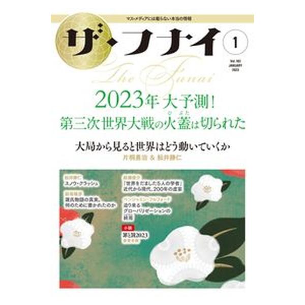 著者名：船井幸雄出版社名：船井本社発売日：2022年12月18日商品状態：良い※商品状態詳細は商品説明をご確認ください。