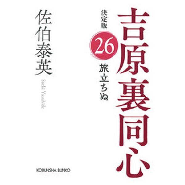 著者名：佐伯泰英出版社名：光文社発売日：2023年04月20日商品状態：非常に良い※商品状態詳細は商品説明をご確認ください。