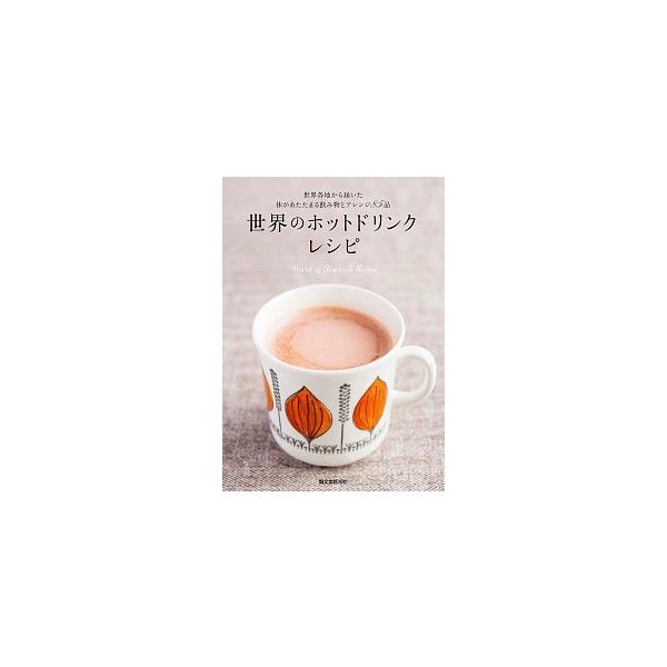 著者名：誠文堂新光社出版社名：誠文堂新光社発売日：2014年12月商品状態：非常に良い※商品状態詳細は商品説明をご確認ください。