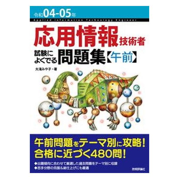 著者名：大滝みや子出版社名：技術評論社発売日：2022年01月08日商品状態：良い※商品状態詳細は商品説明をご確認ください。