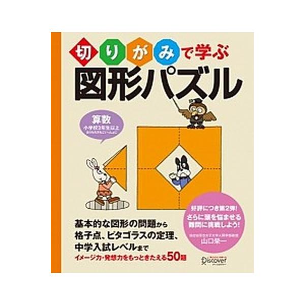 著者名：山口栄一出版社名：ディスカヴァ−・トゥエンティワン発売日：2014年03月商品状態：良い※商品状態詳細は商品説明をご確認ください。