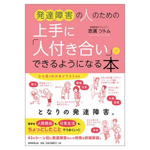 著者名：吉濱ツトム出版社名：実務教育出版発売日：2018年05月10日商品状態：良い※商品状態詳細は商品説明をご確認ください。
