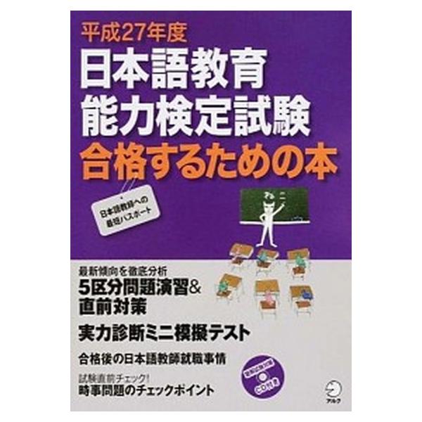 著者名：アルク日本語チーム出版社名：アルク（品川区）発売日：2014年12月商品状態：良い※商品状態詳細は商品説明をご確認ください。