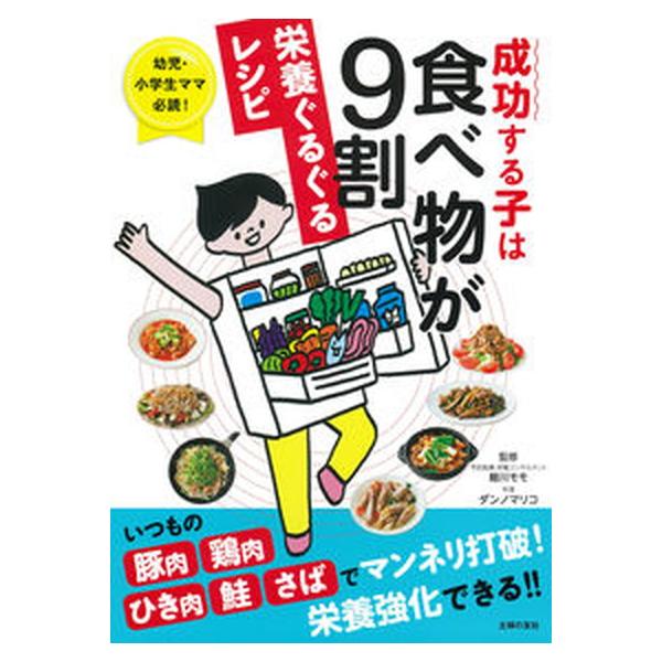 著者名：細川モモ、ダンノマリコ出版社名：主婦の友社発売日：2022年07月31日商品状態：非常に良い※商品状態詳細は商品説明をご確認ください。