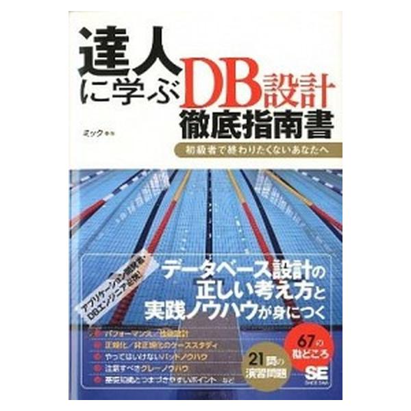 著者名：ミック出版社名：翔泳社発売日：2012年03月商品状態：非常に良い※商品状態詳細は商品説明をご確認ください。