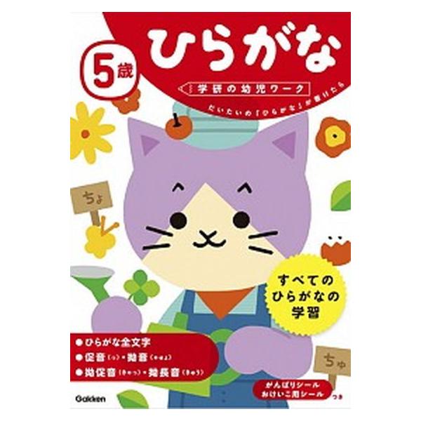 著者名：学研の幼児ワーク編集部、植垣一彦出版社名：Ｇａｋｋｅｎ発売日：2017年03月20日商品状態：良い※商品状態詳細は商品説明をご確認ください。