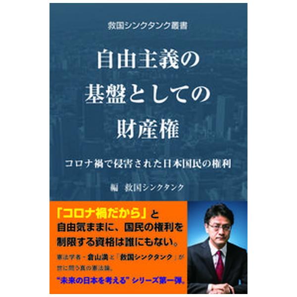 著者名：救国シンクタンク出版社名：総合教育出版発売日：2022年01月21日商品状態：良い※商品状態詳細は商品説明をご確認ください。