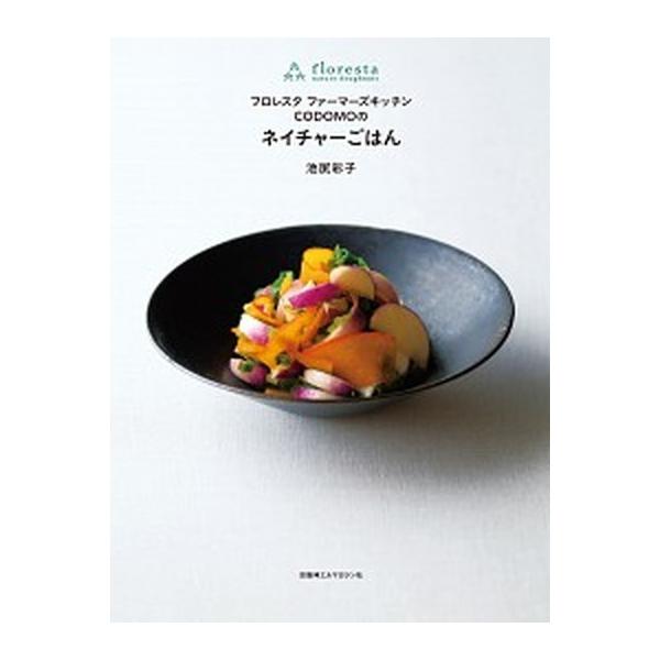 著者名：池尻彩子出版社名：京阪神エルマガジン社発売日：2015年05月商品状態：非常に良い※商品状態詳細は商品説明をご確認ください。