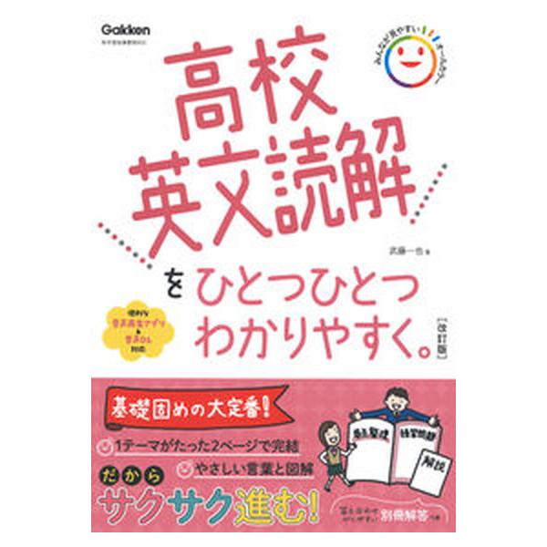 著者名：武藤一也出版社名：Ｇａｋｋｅｎ発売日：2022年03月08日商品状態：非常に良い※商品状態詳細は商品説明をご確認ください。