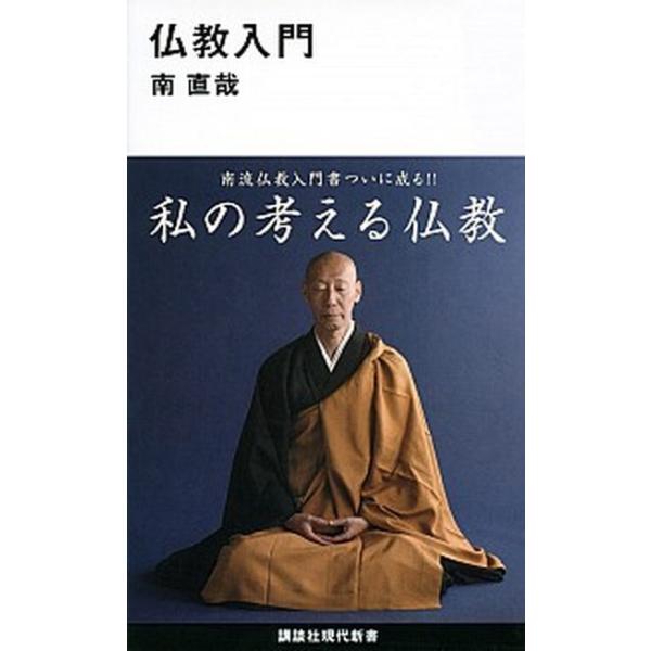 著者名：南,直哉,1958-出版社名：講談社商品状態：非常に良い※商品状態詳細は商品説明をご確認ください。