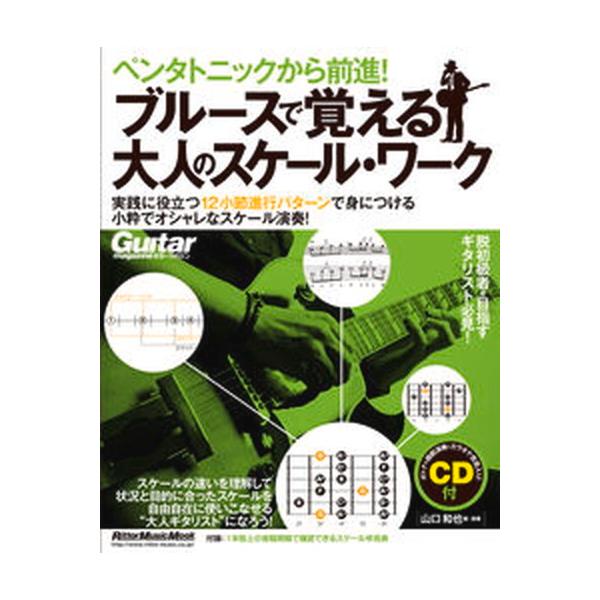 著者名：著:山口 和也出版社名：リットーミュージック商品状態：良い※商品状態詳細は商品説明をご確認ください。