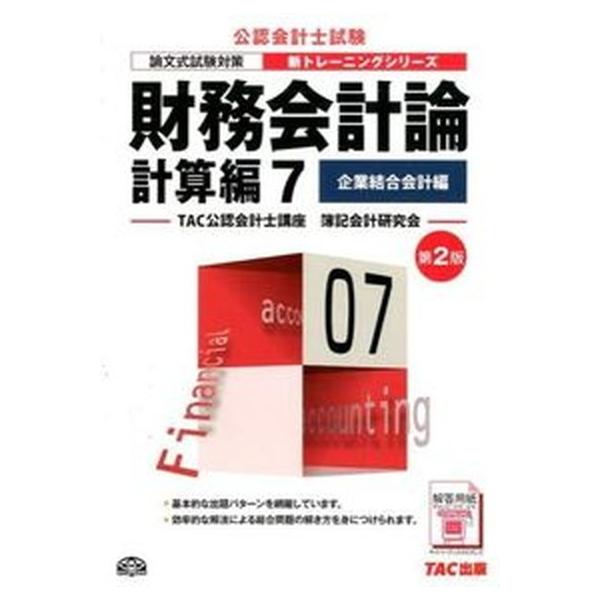 著者名：ＴＡＣ株式会社出版社名：ＴＡＣ発売日：2015年02月16日商品状態：良い※商品状態詳細は商品説明をご確認ください。