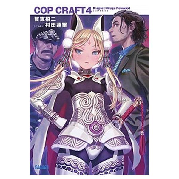 著者名：賀東招二出版社名：小学館発売日：2014年03月23日商品状態：非常に良い※商品状態詳細は商品説明をご確認ください。