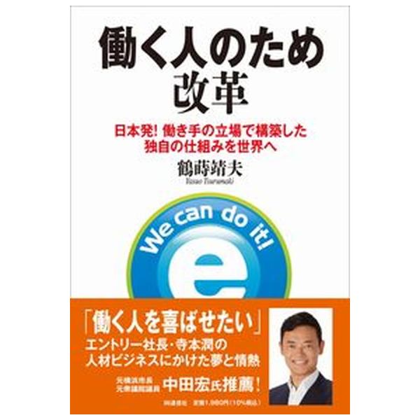 著者名：鶴蒔靖夫出版社名：ＩＮ通信社発売日：2021年11月01日商品状態：非常に良い※商品状態詳細は商品説明をご確認ください。