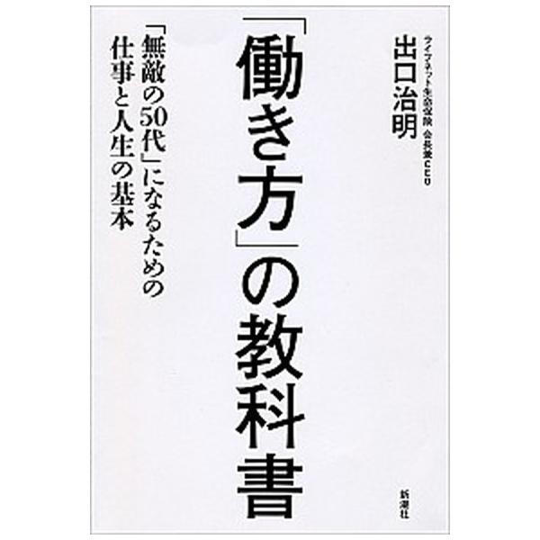 著者名：出口治明出版社名：新潮社発売日：2014年09月20日商品状態：非常に良い※商品状態詳細は商品説明をご確認ください。