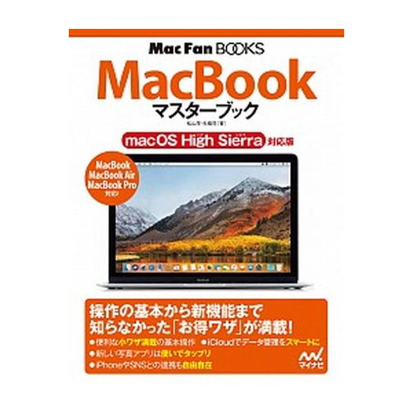 著者名：松山茂（ライター）、矢橋司出版社名：マイナビ出版発売日：2017年11月25日商品状態：良い※商品状態詳細は商品説明をご確認ください。