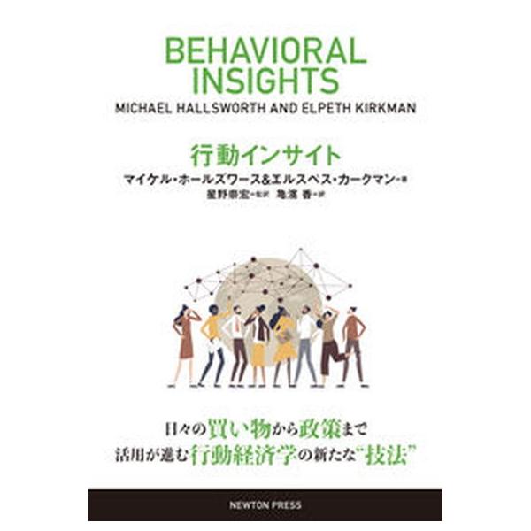 著者名：マイケル・ホールズワース、エルスペス・カークマン出版社名：ニュ−トンプレス発売日：2021年11月15日商品状態：良い※商品状態詳細は商品説明をご確認ください。