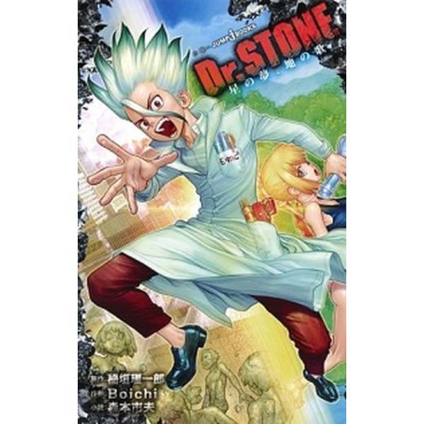 著者名：稲垣理一郎、Ｂｏｉｃｈｉ出版社名：集英社発売日：2019年02月09日商品状態：良い※商品状態詳細は商品説明をご確認ください。