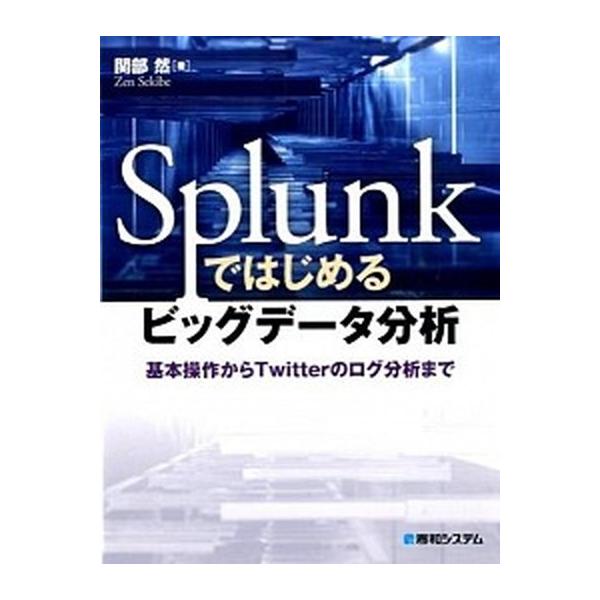 著者名：関部然出版社名：秀和システム新社発売日：2015年10月商品状態：良い※商品状態詳細は商品説明をご確認ください。