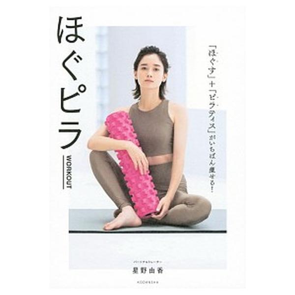 著者名：星野由香出版社名：講談社発売日：2021年01月20日商品状態：良い※商品状態詳細は商品説明をご確認ください。