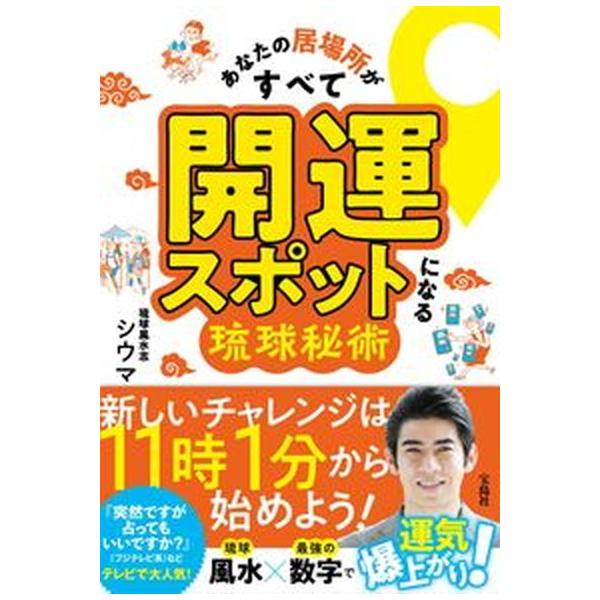 著者名：シウマ出版社名：宝島社発売日：2022年01月14日商品状態：非常に良い※商品状態詳細は商品説明をご確認ください。