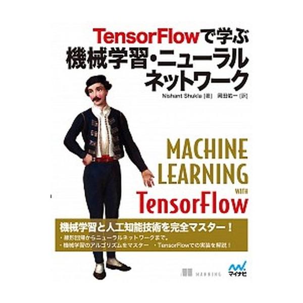 著者名：ニシャン・シュクラ、岡田佑一出版社名：マイナビ出版発売日：2018年04月25日商品状態：良い※商品状態詳細は商品説明をご確認ください。