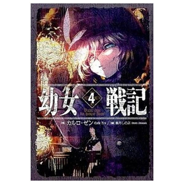 著者名：カルロ・ゼン出版社名：KADOKAWA発売日：2015年06月商品状態：良い※商品状態詳細は商品説明をご確認ください。
