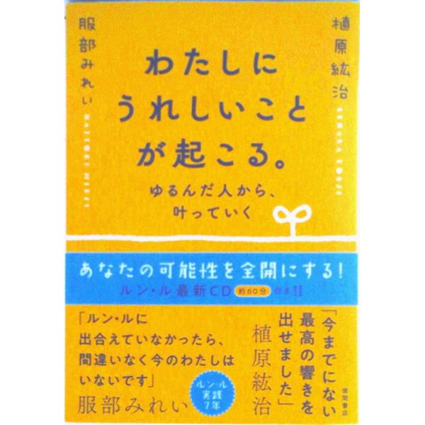 著者名：植原紘治、服部みれい出版社名：徳間書店発売日：2022年06月30日商品状態：良い※商品状態詳細は商品説明をご確認ください。