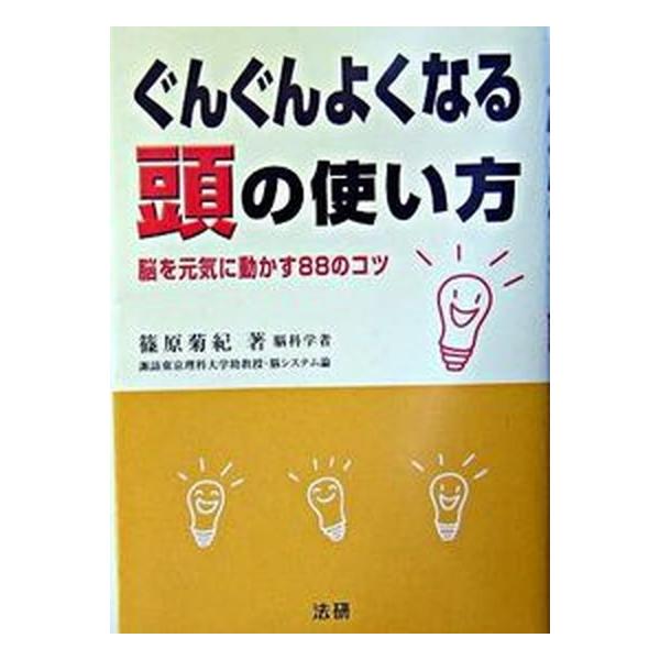 著者名：篠原,菊紀,1960-出版社名：法研発売日：2004年03月商品状態：非常に良い※商品状態詳細は商品説明をご確認ください。
