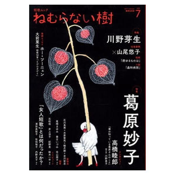 著者名：田島安江出版社名：書肆侃侃房発売日：2021年08月01日商品状態：良い※商品状態詳細は商品説明をご確認ください。