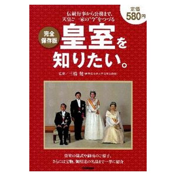 著者名：三橋健出版社名：学研パブリッシング発売日：2012年10月商品状態：良い※商品状態詳細は商品説明をご確認ください。