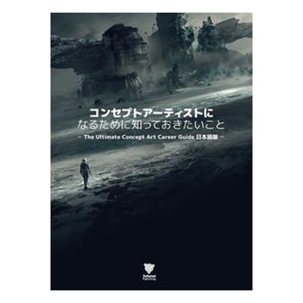 著者名：３ｄｔｏｔａｌ　Ｐｕｂｌｉｓｈｉｎｇ、河野敦子出版社名：ボ−ンデジタル発売日：2020年04月25日商品状態：良い※商品状態詳細は商品説明をご確認ください。