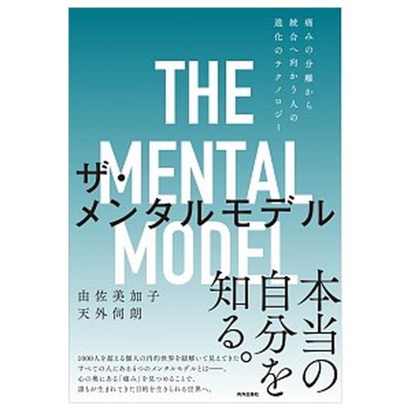 著者名：由佐美加子、天外伺朗出版社名：内外出版社発売日：2019年09月09日商品状態：非常に良い※商品状態詳細は商品説明をご確認ください。
