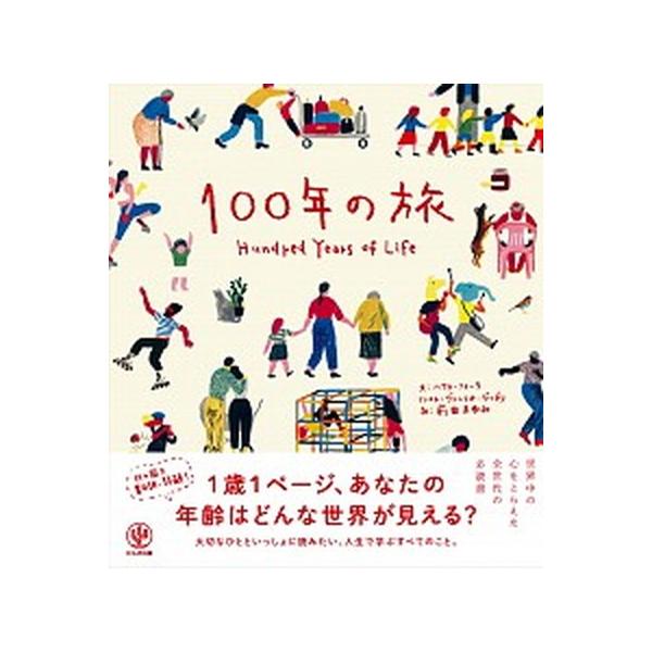 著者名：Faller,Heike、Vidali,Valerio,1983-、前田,まゆみ,1964-出版社名：かんき出版発売日：2020年02月商品状態：良い※商品状態詳細は商品説明をご確認ください。