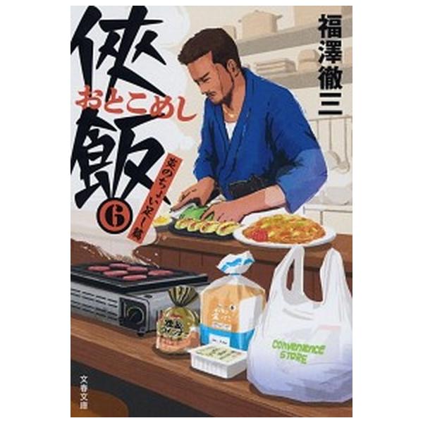 著者名：福澤徹三出版社名：文藝春秋発売日：2020年04月10日商品状態：非常に良い※商品状態詳細は商品説明をご確認ください。
