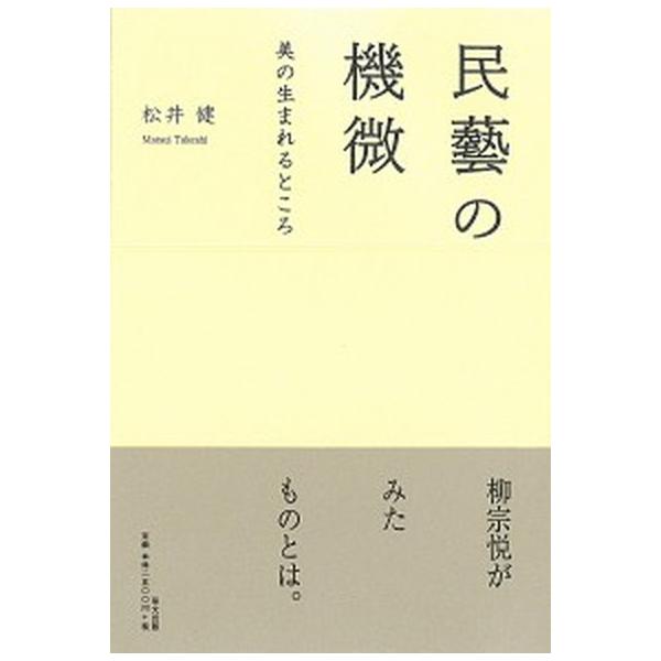 著者名：松井健（文化人類学）出版社名：里文出版発売日：2019年02月21日商品状態：非常に良い※商品状態詳細は商品説明をご確認ください。