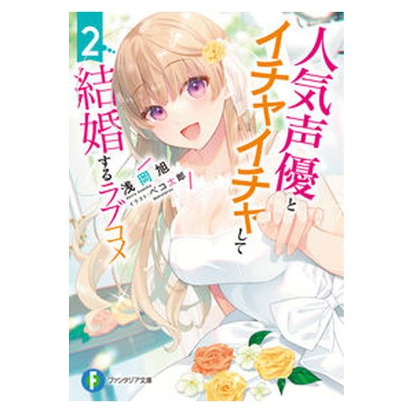 著者名：浅岡旭出版社名：ＫＡＤＯＫＡＷＡ発売日：2022年02月20日商品状態：非常に良い※商品状態詳細は商品説明をご確認ください。