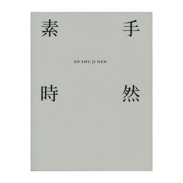 著者名：小池一子、原研哉出版社名：良品計画発売日：2015年06月商品状態：非常に良い※商品状態詳細は商品説明をご確認ください。