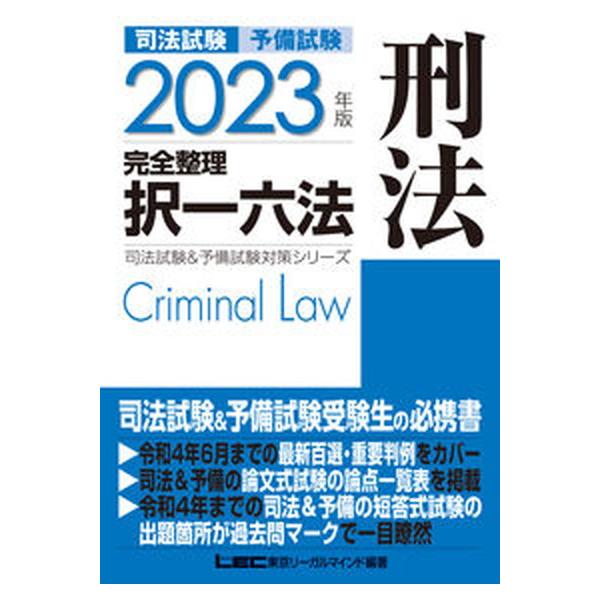著者名：東京リーガルマインドＬＥＣ総合研究所司法出版社名：東京リ−ガルマインド発売日：2022年09月15日商品状態：良い※商品状態詳細は商品説明をご確認ください。