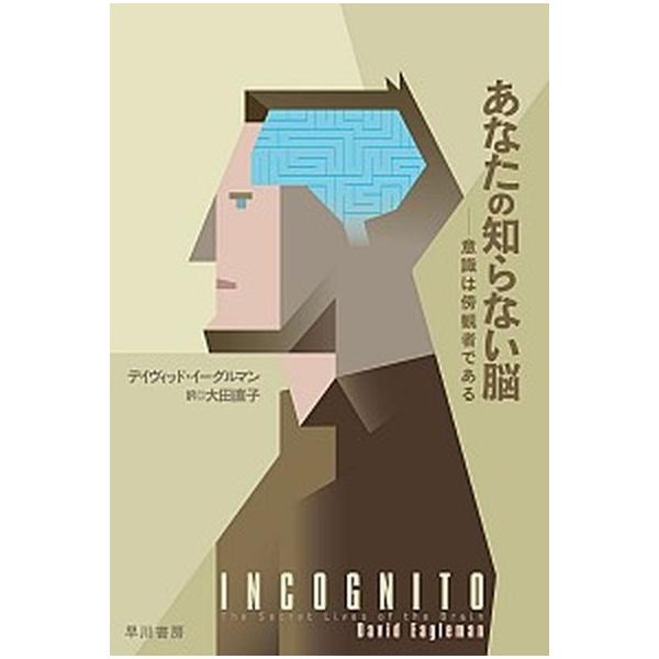 著者名：デイヴィッド・Ｍ．イーグルマン、大田直子（翻訳家）出版社名：早川書房発売日：2016年09月15日商品状態：非常に良い※商品状態詳細は商品説明をご確認ください。