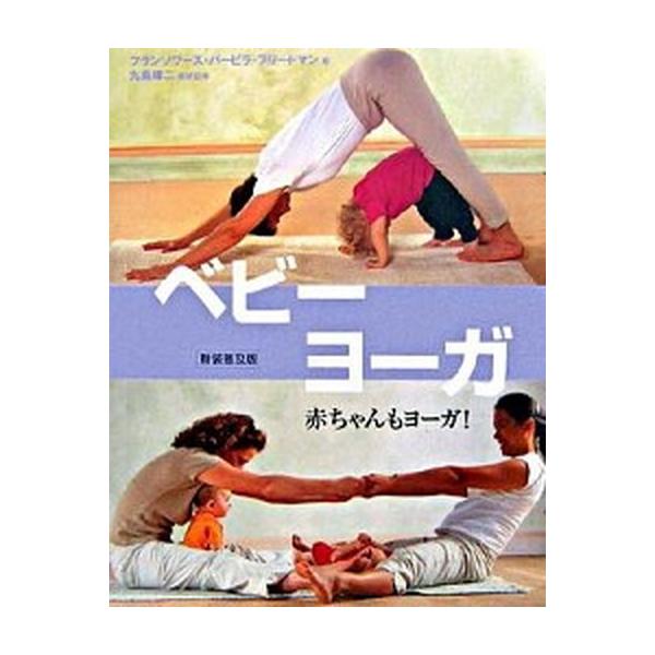 著者名：フランソワ−ズ・バ−ビラ・フリ−ドマン、九島璋二出版社名：ガイアブックス発売日：2006年04月商品状態：良い※商品状態詳細は商品説明をご確認ください。