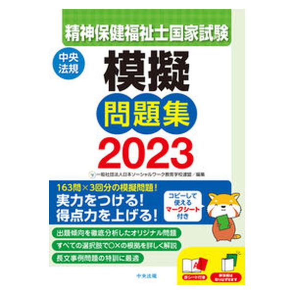 著者名：日本ソーシャルワーク教育学校連盟出版社名：中央法規出版発売日：2022年07月25日商品状態：良い※商品状態詳細は商品説明をご確認ください。