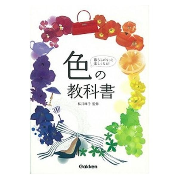 著者名：桜井輝子出版社名：学研パブリッシング発売日：2015年06月商品状態：良い※商品状態詳細は商品説明をご確認ください。