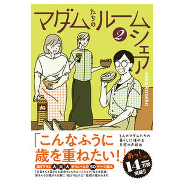 著者名：sekokoseko出版社名：KADOKAWA発売日：2023-04-20商品状態：良い※商品状態詳細は商品説明をご確認ください。