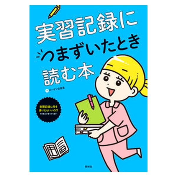 著者名：ローザン由香里出版社名：照林社発売日：2019年12月25日商品状態：良い※商品状態詳細は商品説明をご確認ください。